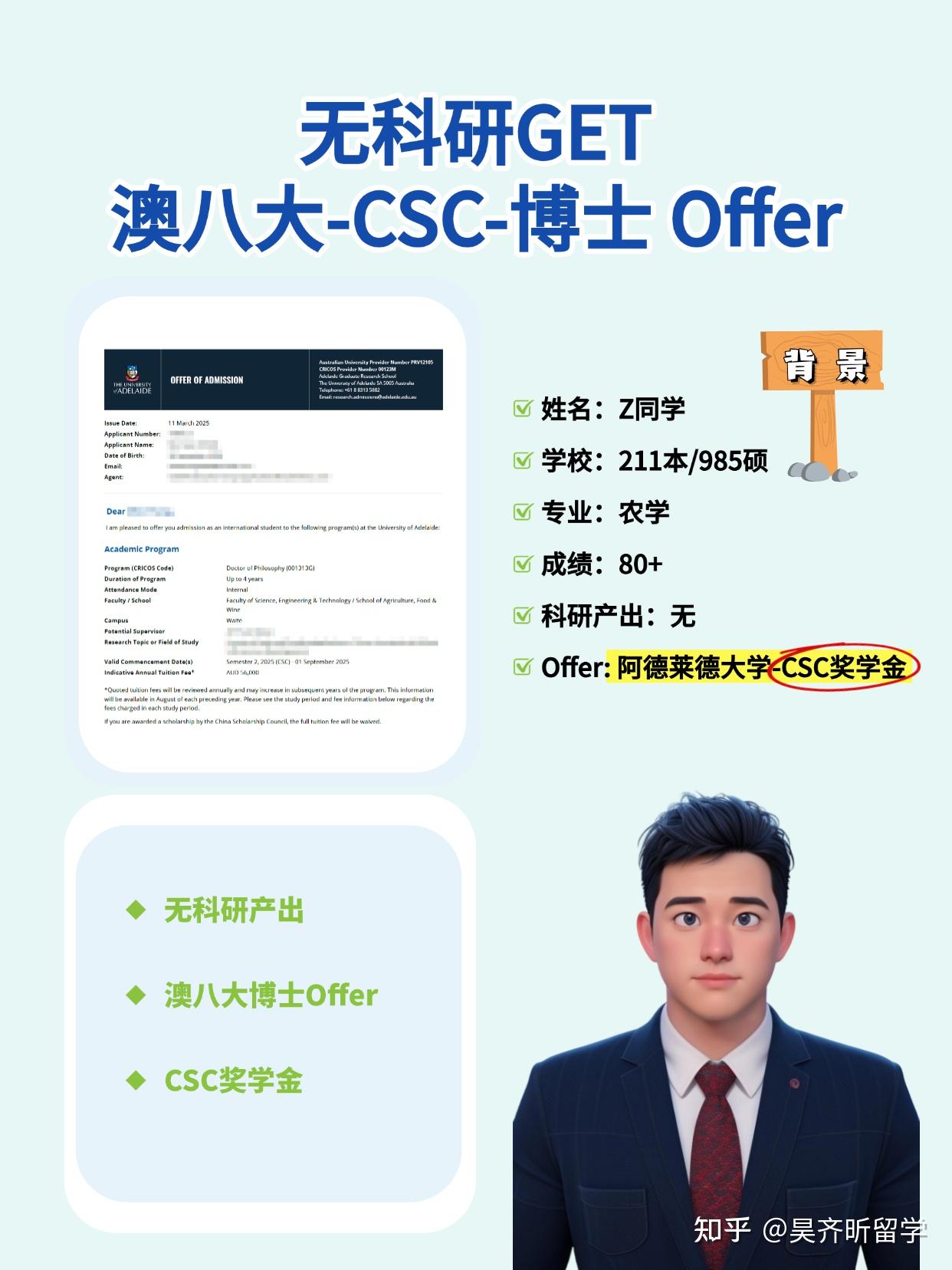 无科研申请到阿德莱德大学CSC全奖offer - 知乎