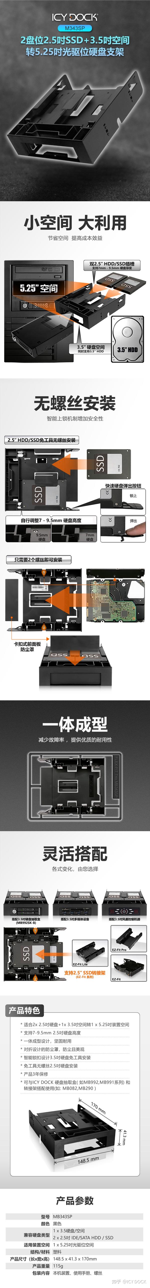 FLEX-FIT Trio MB343SP 免工具安装2盘位2.5吋SSD+3.5吋空间转5.25吋光驱位空间内置硬盘支架 - 知乎