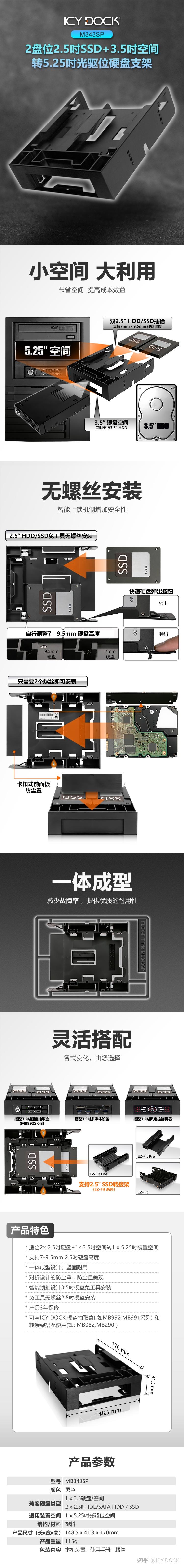 FLEX-FIT Trio MB343SP 免工具安装2盘位2.5吋SSD+3.5吋空间转5.25吋光驱位空间内置硬盘支架 - 知乎