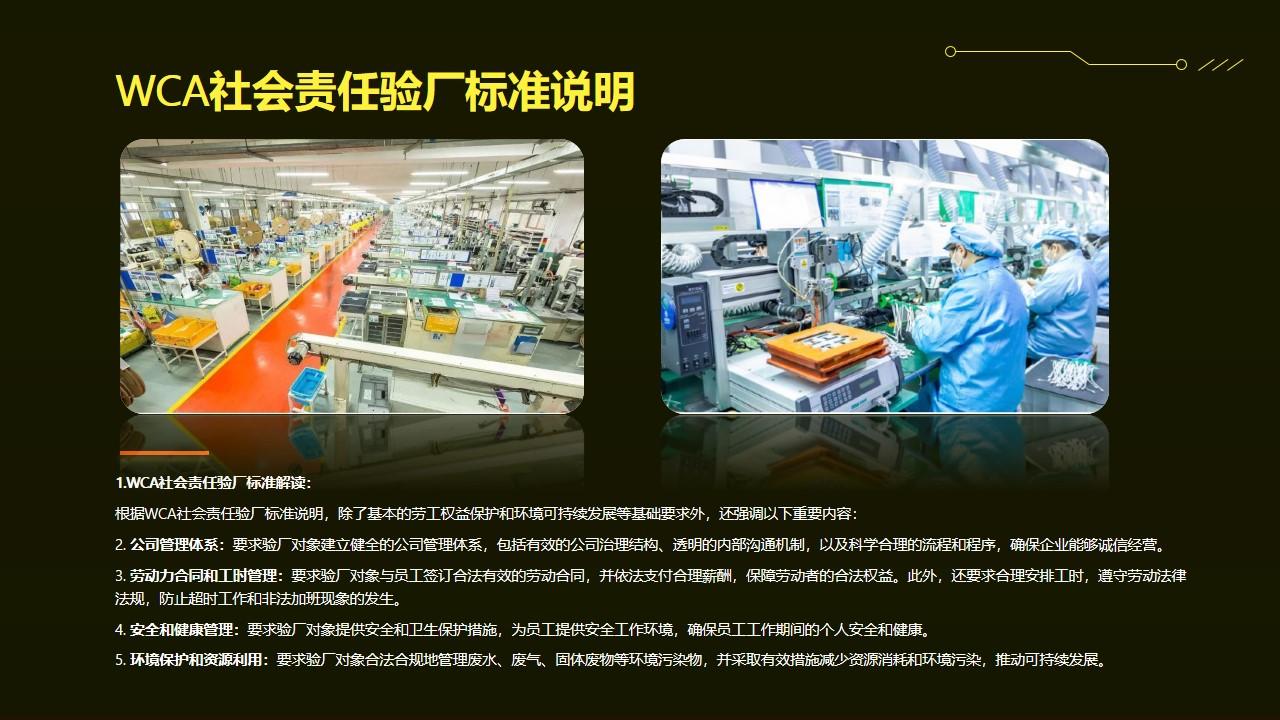 WCA认证标准揭秘：确保工厂符合全球劳工准则！ - 知乎