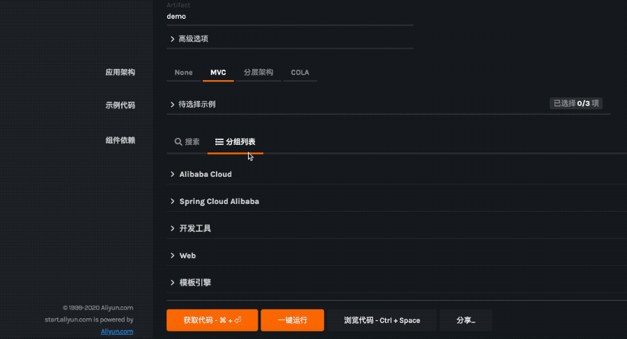 Aliyun Java Initializr 和 Spring 官方的到底有什么区别？ - 知乎