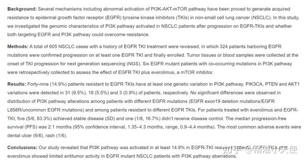 130-PIK3CA激活突变导致的EGFR抑制剂耐受的用药策略 - 知乎