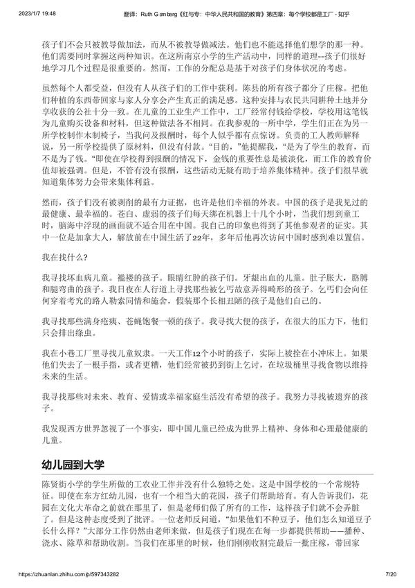 翻译：Ruth Gamberg《红与专：中华人民共和国的教育》第四章：每个学校都是工厂 - 知乎