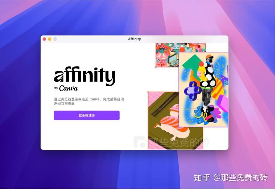 全新 Affinity 发布 - 专业强大的图像处理软件（代替PS），被 Canva 收购后直接变免费，附最新的国内下载安装方法 - 知乎