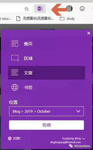 玩转 Office 365 | 如何为 Edge 浏览器安装 OneNote Web Clipper？ - 知乎