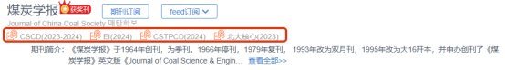 《煤炭学报》录用快的机械中文核心期刊（CSCD、EI、北大核心、科技核心） - 知乎
