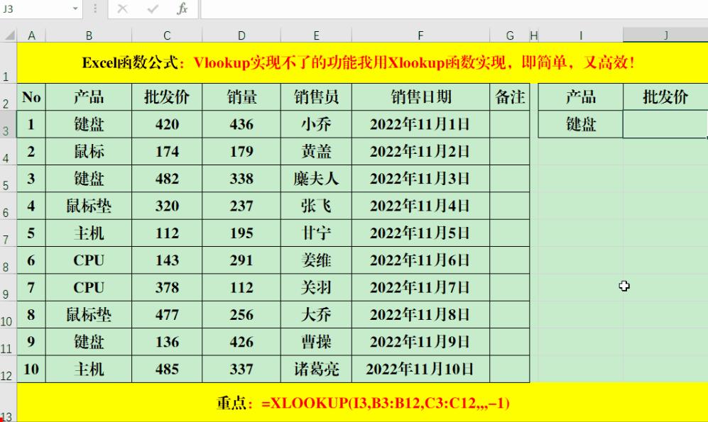 Vlookup实现不了的功能我用Xlookup函数实现，即简单，又高效！ - 知乎
