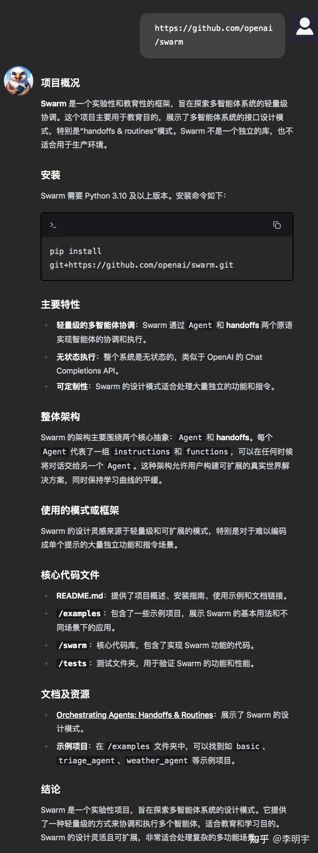 OpenAI 开源项目 “swarm” 涉嫌抄袭？智能体 Eagle DevAgent 深度解秘 - 知乎