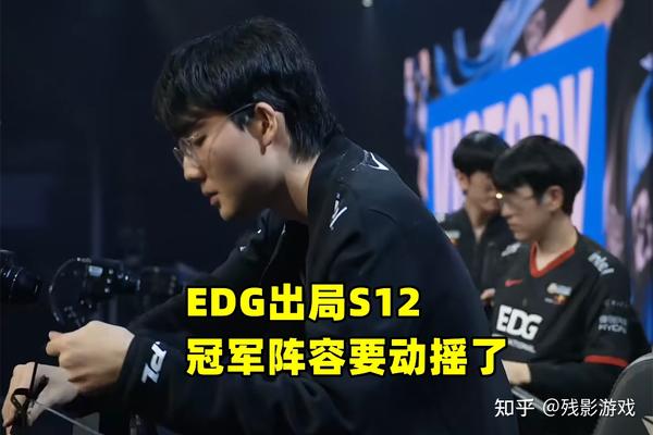冠军阵容动摇！EDG仅留jiejie合同，剩余四人年底到期，粉丝慌了 - 知乎