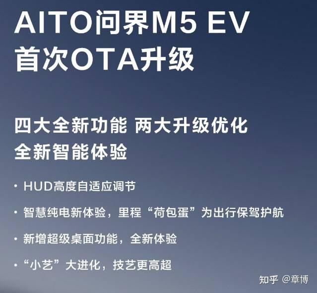 四大新功能上线 AITO问界M5 EV迎首次OTA升级 - 知乎