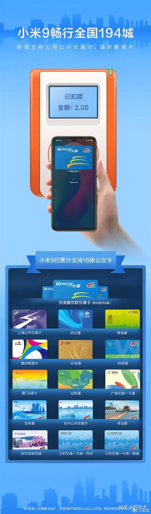 小米9 NFC公交卡新增上海公共交通卡和重庆畅通卡 - 知乎