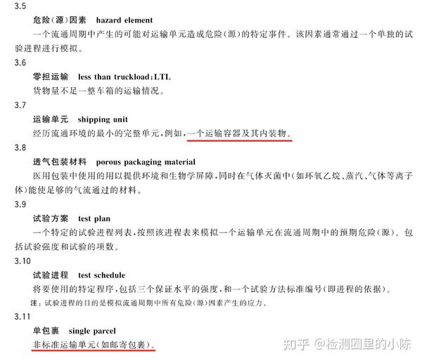 YY/T 0681.15 无菌医疗器械包装运输测试 - 知乎