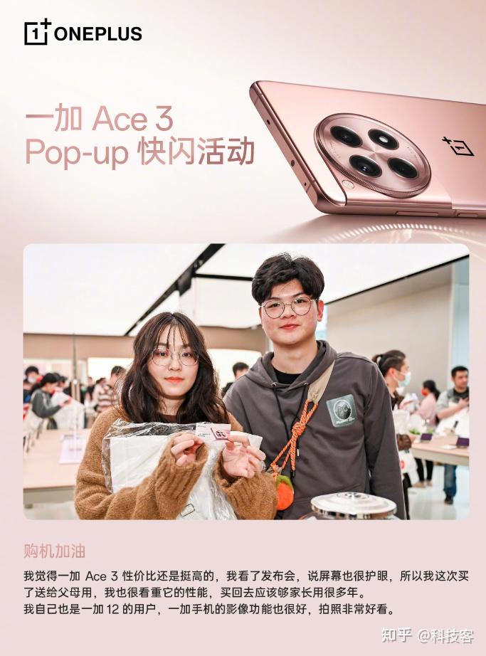 周末快闪活动人气爆棚，1月8日一加Ace3已开售，你入手了吗？ - 知乎