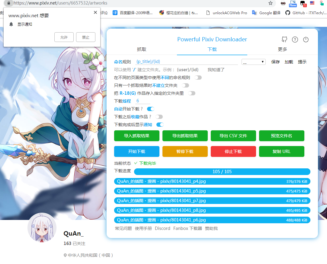Powerful Pixiv Batch Downloader批量下载器使用教程 - 知乎