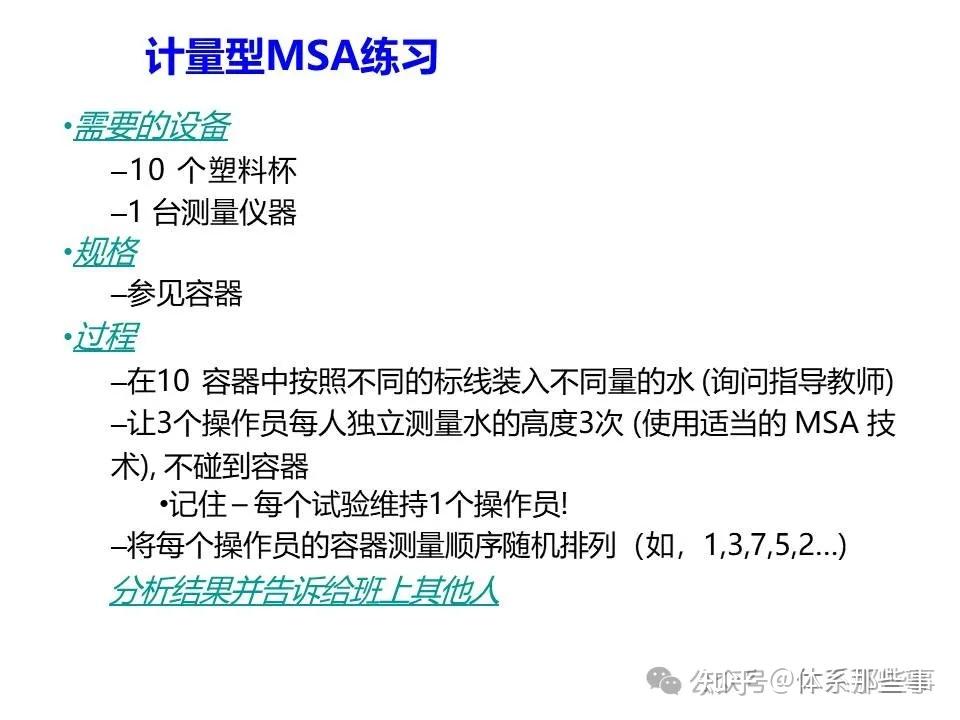 MSA测量系统分析（附ppt） - 知乎