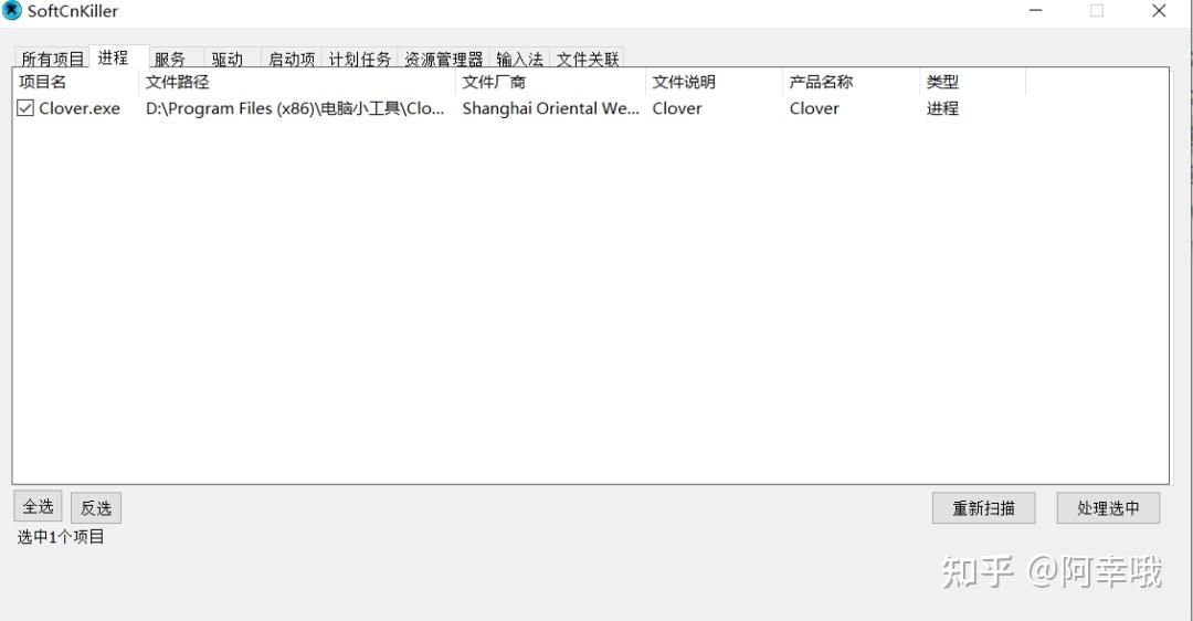 SoftCnKiller：绿色小巧，流氓软件一键扫描！ - 知乎