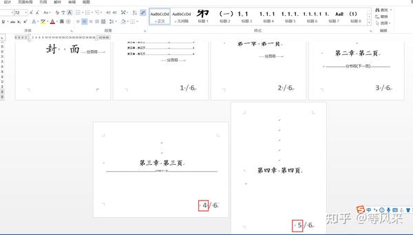 Word页码不连续怎么办? 知乎