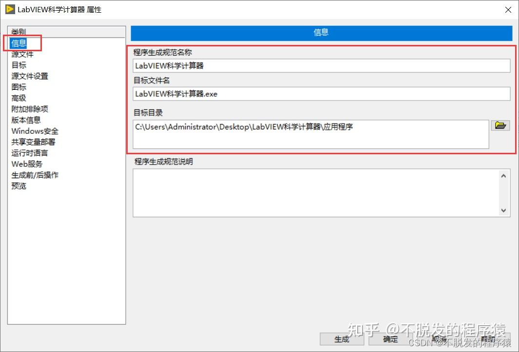 LabVIEW生成应用程序（exe）和安装程序（installer） - 知乎