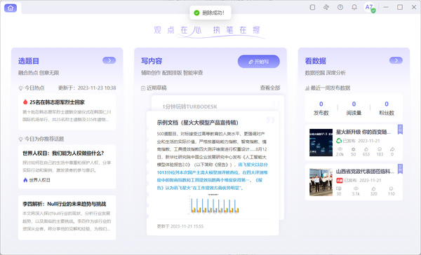 星火内容运营大师初体验：让AI帮你打工，效率提升100% - 知乎