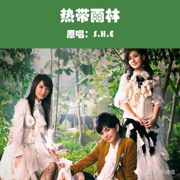 周杰伦给别人写的歌之SHE - 知乎