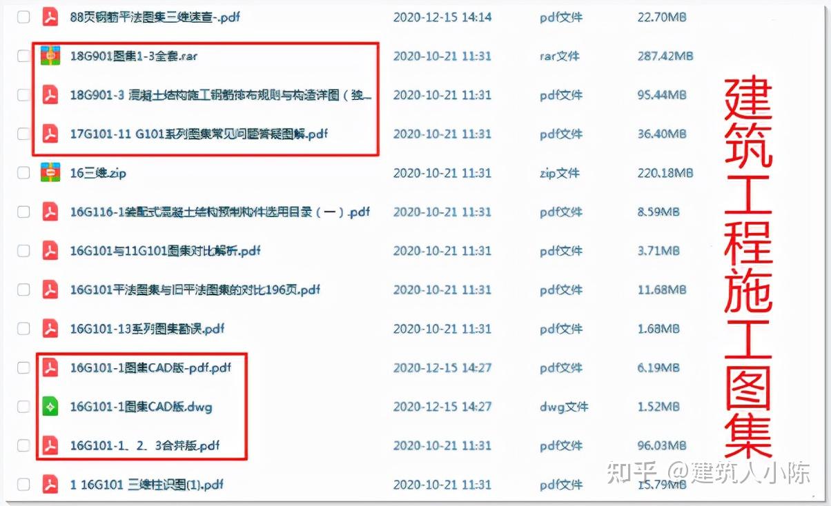 16g101+18g901+20g908建筑高清施工图集，CAD版&电子版看图很清晰 - 知乎