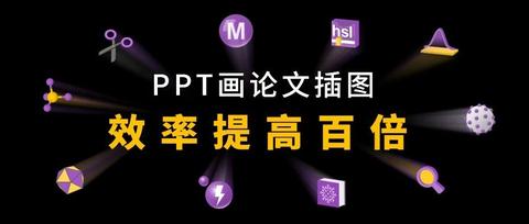 论文插图PPT一键搞定？ThreeD插件 v10 功能简介 - 知乎