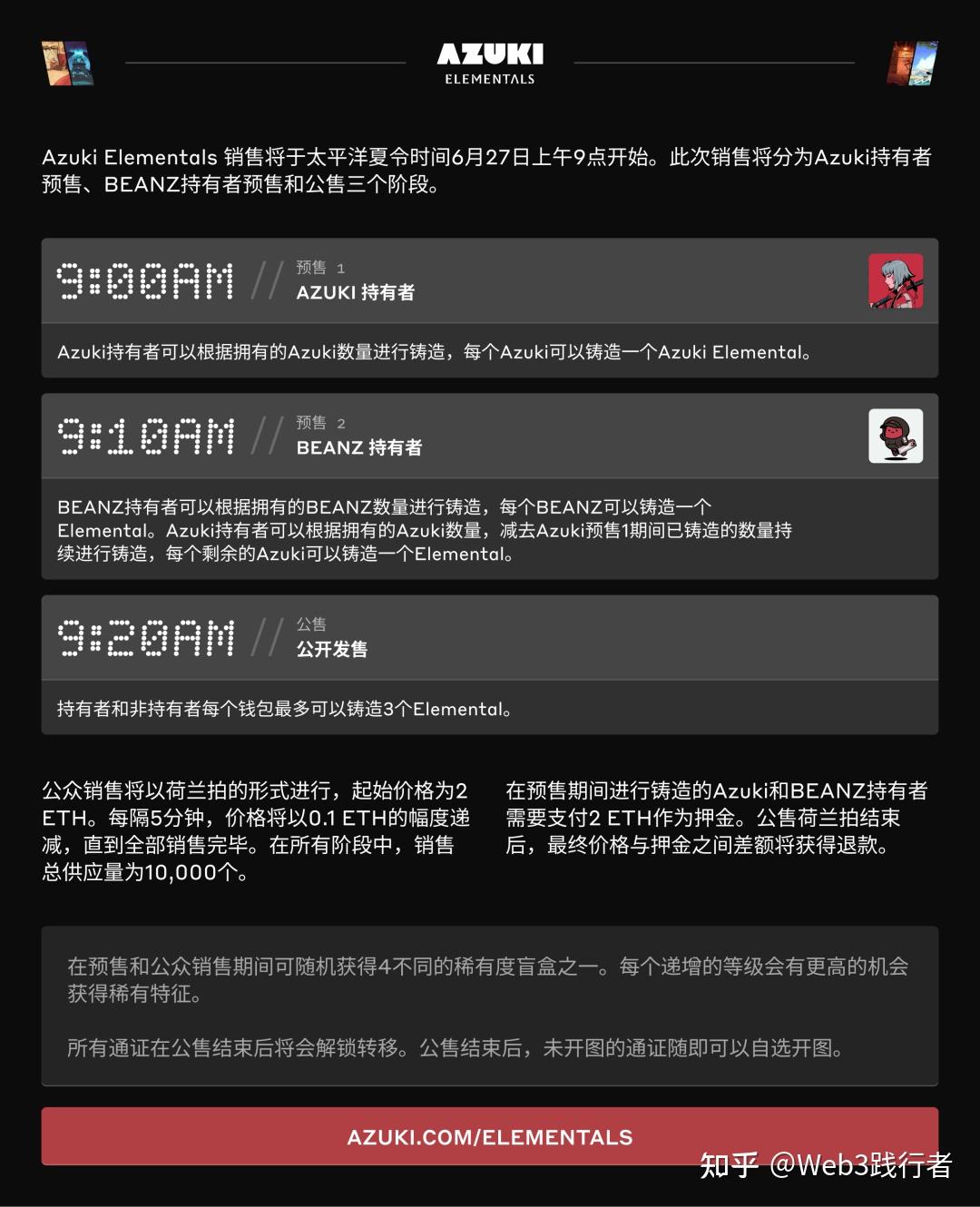 Azuki推出新的NFT：Elementals！灵魂代币（SBT)空投和2 ETH的强制验资！ - 知乎