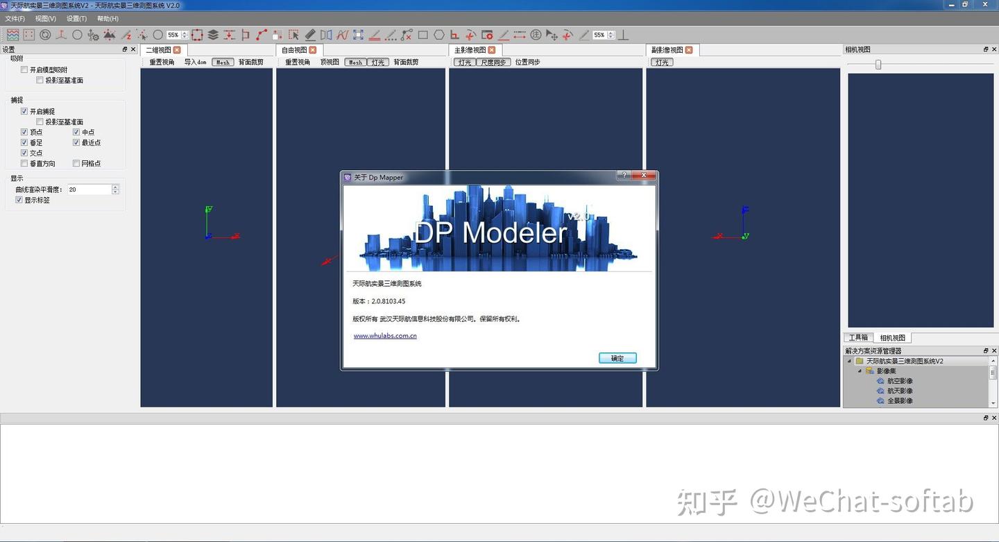 天际航实景三维测图系统Dp Modeler DP Mapper像快速建模系统 - 知乎