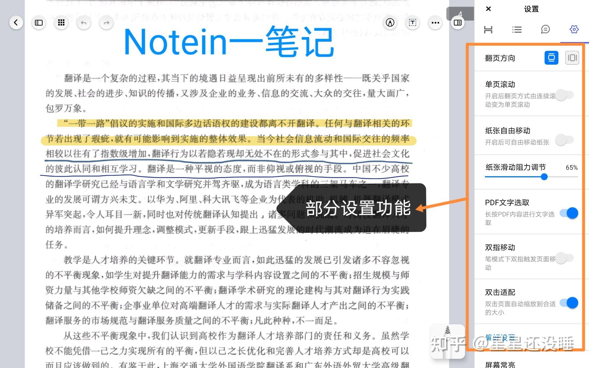 安利一个笔记软件——Notein一笔记 - 知乎