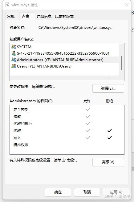 windows下的wintun.sys文件删除需要trustedinstaller权限 - 知乎