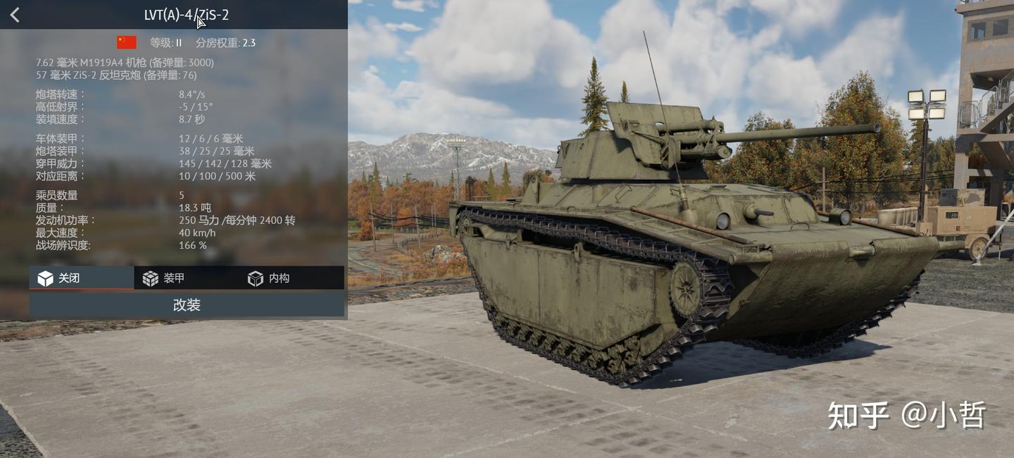WAR THUNDER 载具小百科（4）LVT（A）-4/ZIS-2 - 知乎