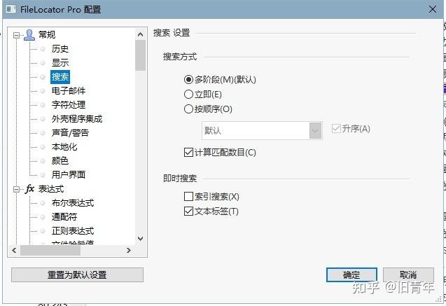 Filelocator全文检索软件使用技巧 - 知乎