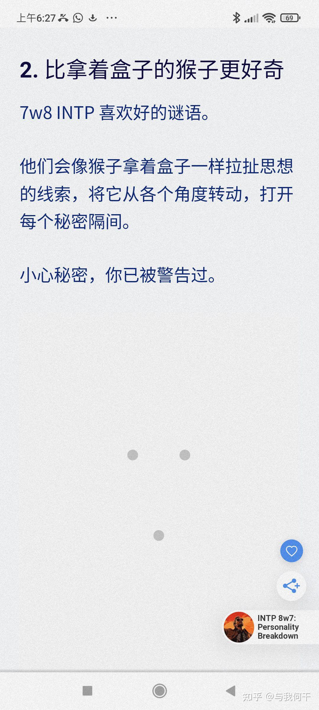 7w8 intp 进来看 - 知乎