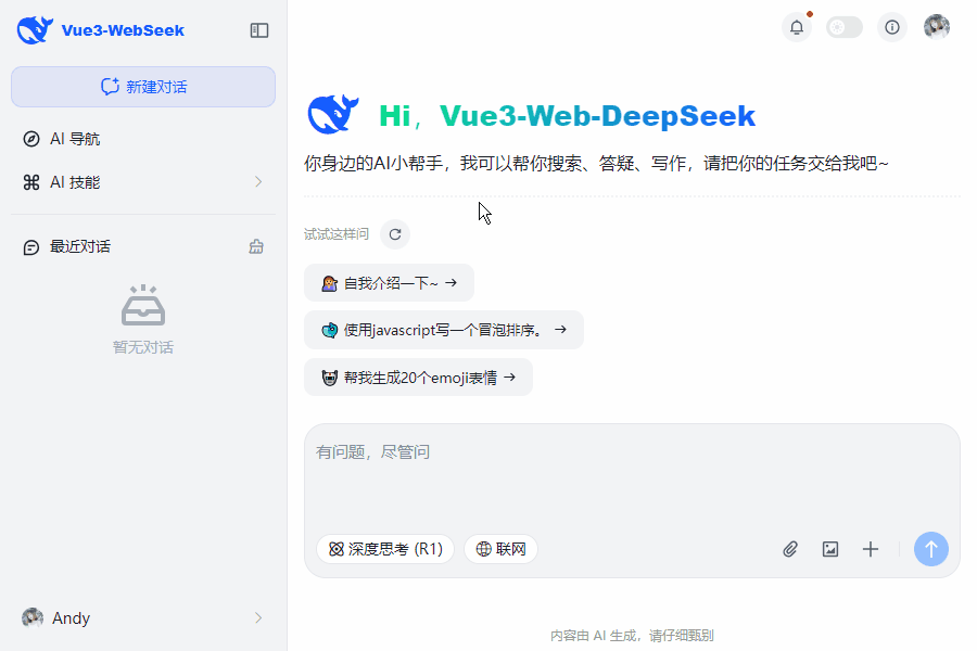 DeepSeek-V3集成Vue3.5搭建网页版ai流式聊天模板 - 知乎