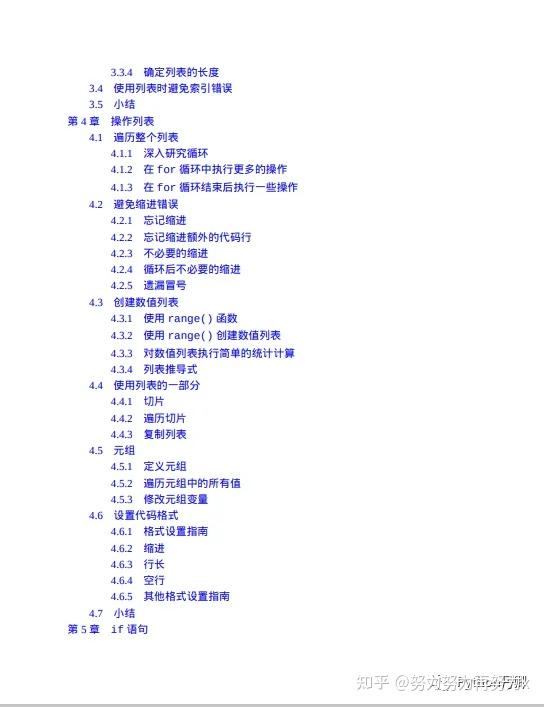 自学python必看的书籍《python编程:从入门到实践第三版》pdf版 知乎