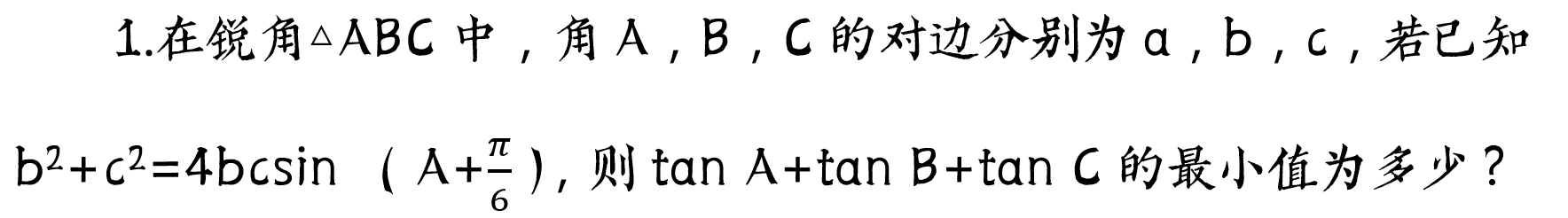 正切恒等式及其应用讲义 知乎