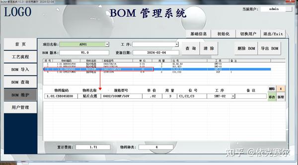 Excel+Access制作的BOM管理系统；让BOM管理变得如此轻松 - 知乎