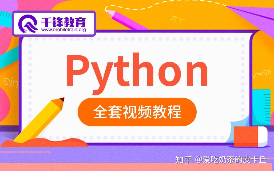 几百个G的《2020Python全套视频合集》限时放送 - 知乎