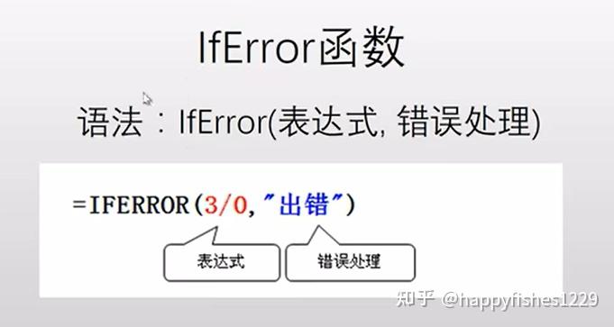 Excel函数介绍2-iferror函数 - 知乎