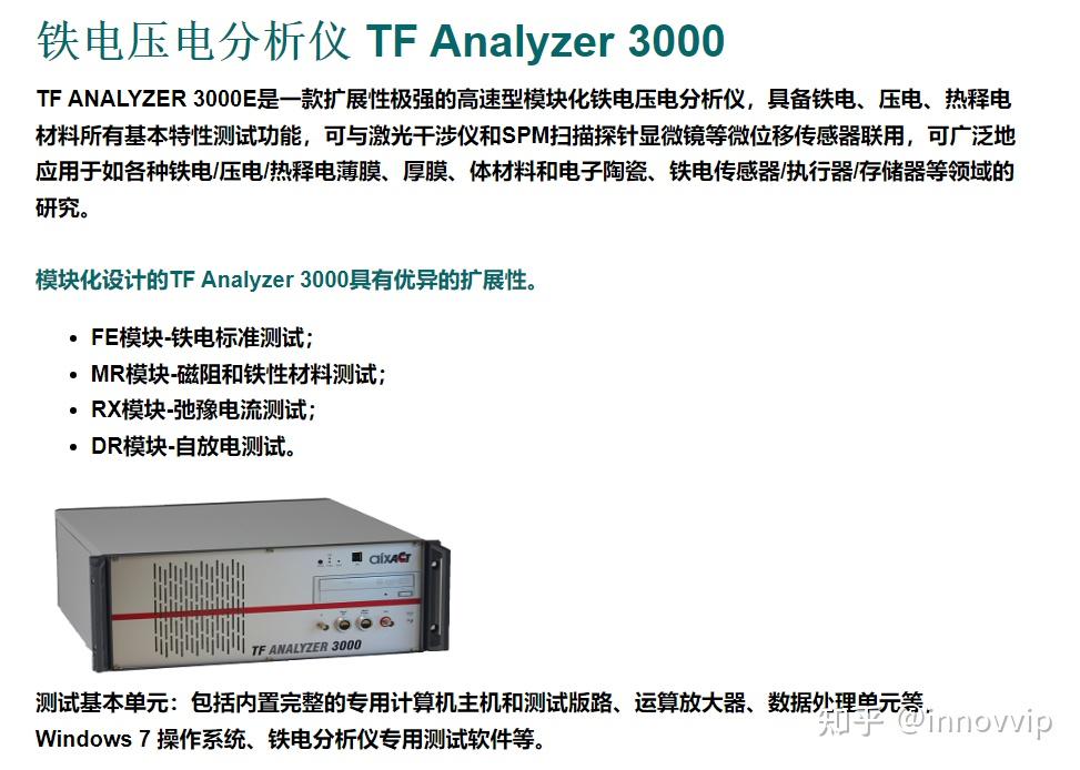 TF分析仪 TF分析仪平台是模块化和灵活的测量系统，用于测量压电材料的特性。 - 知乎