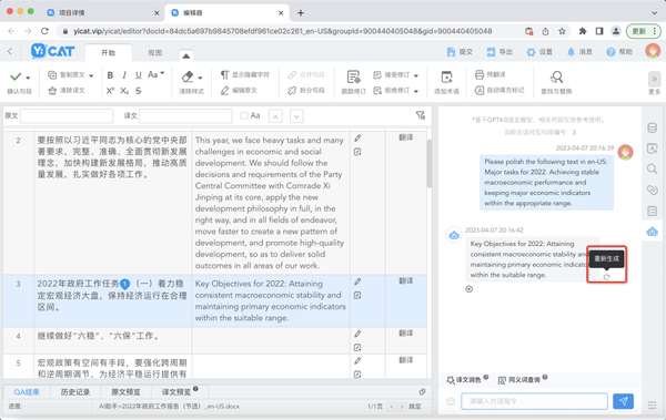 YiCAT上新GPT AI助手，对话指令实现译文润色，使用体验“生机勃勃” - 知乎