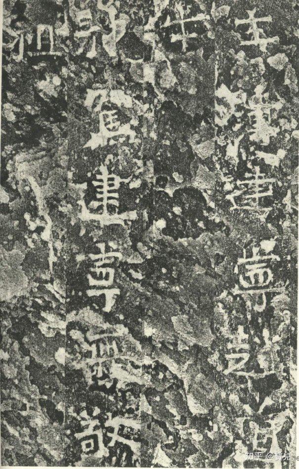 碑帖 《爨宝子碑 爨龙颜碑》中国法书选 知乎