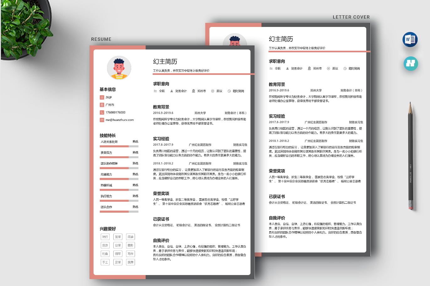个人档案模板（精选12篇） - 知乎