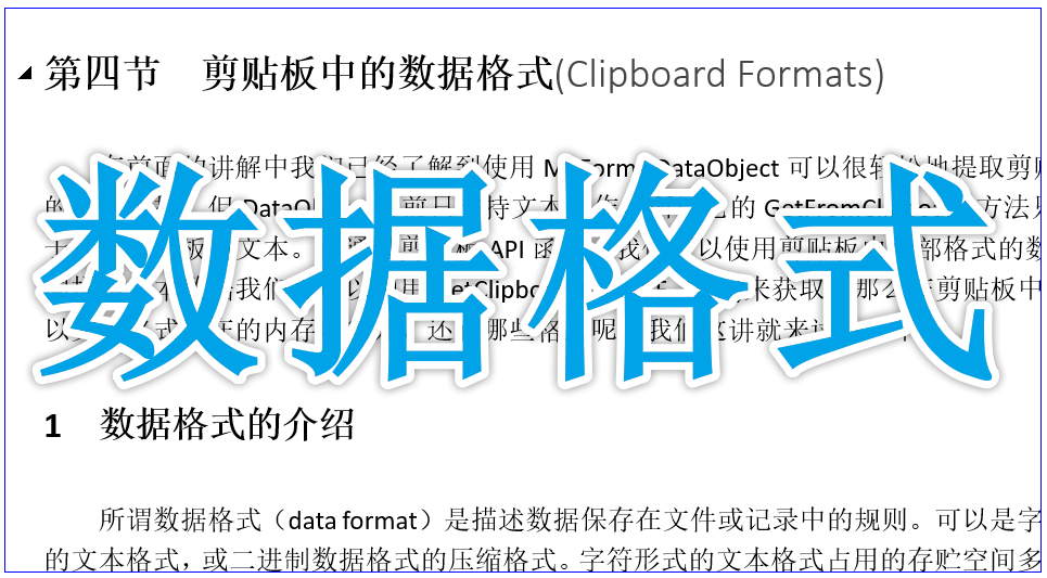 剪贴板中的数据格式(Clipboard Formats) - 知乎