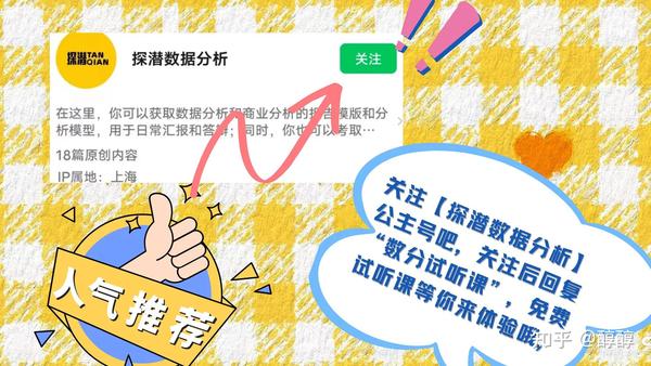 数据分析学习笔记分享 知乎