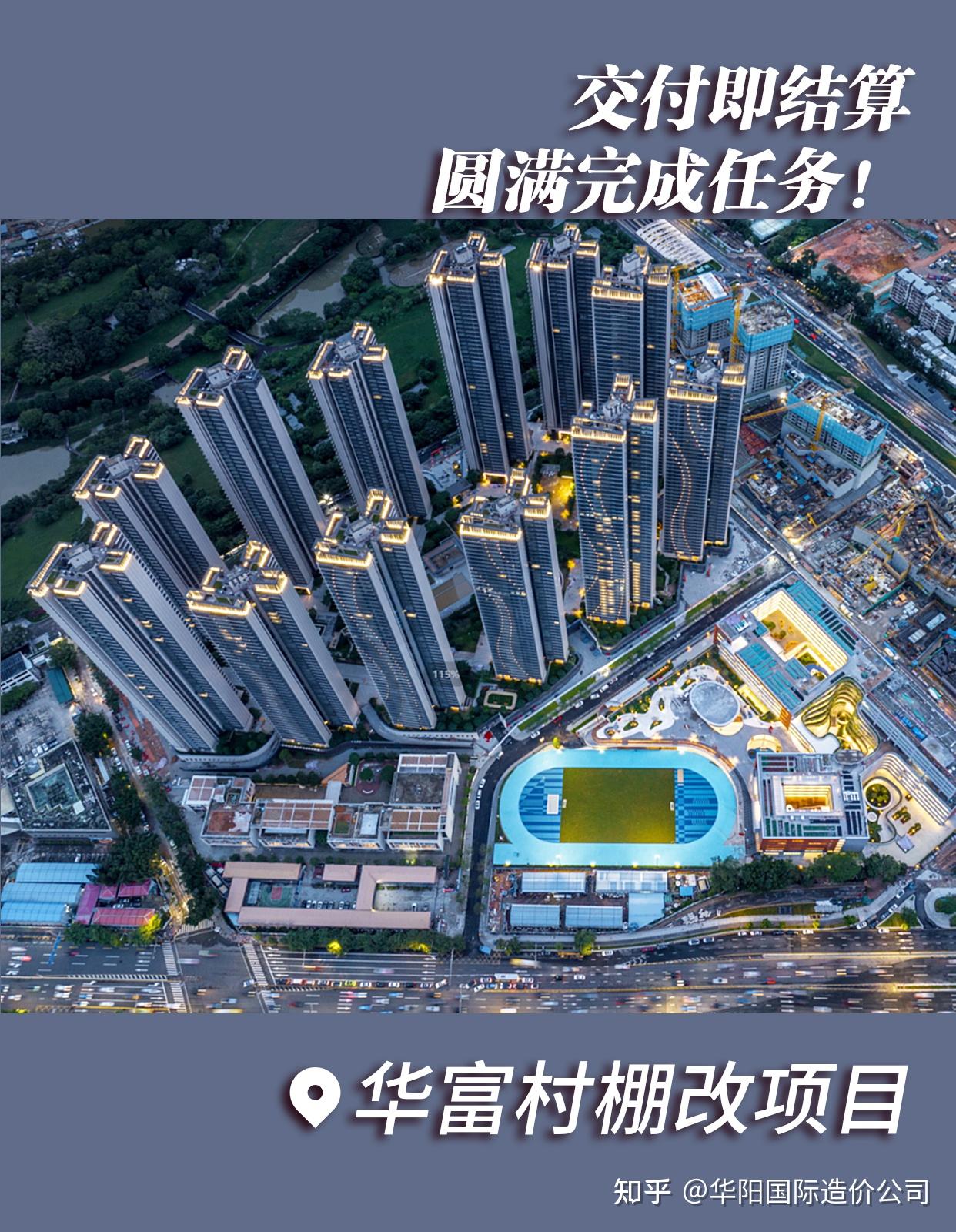 CAPOL WORK “深圳中心未来家园” 华富村棚改项目交付即结算 - 知乎
