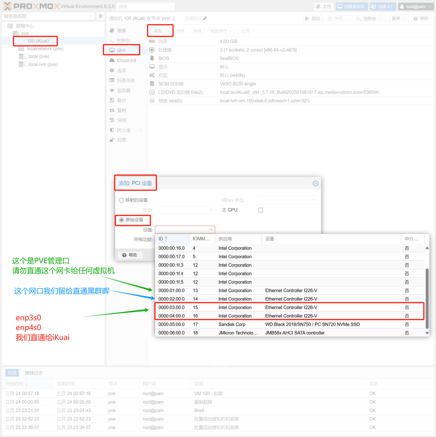 All in One保姆教程⑤（安装iKuai软路由） - 知乎