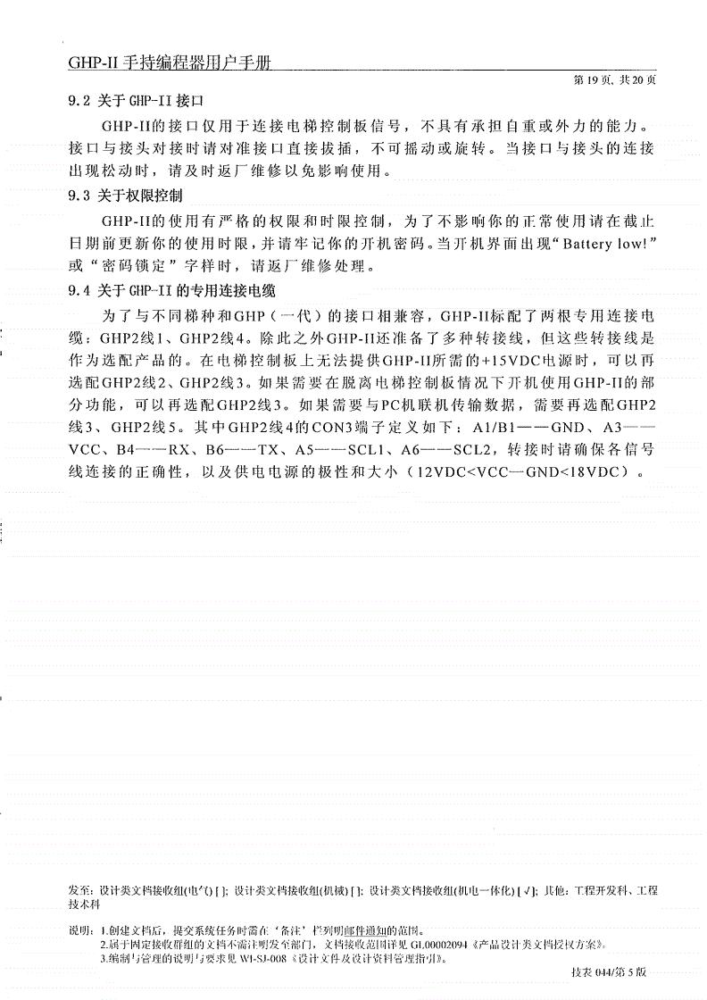 日立电梯GHP-II手持编程器用户手册 - 知乎