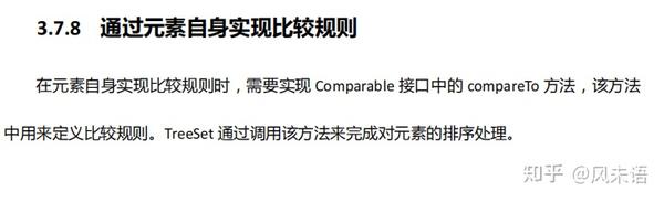 学习java8day 容器 Treeset 通过元素自身实现比较规则 知乎