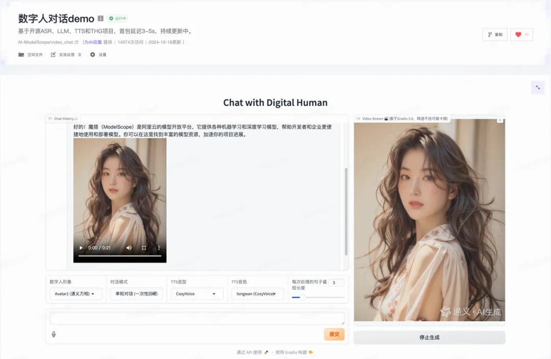 基于开源技术的数字人实时对话：形象可自定义，支持语音输入，对话首包延迟可低至3s - 知乎